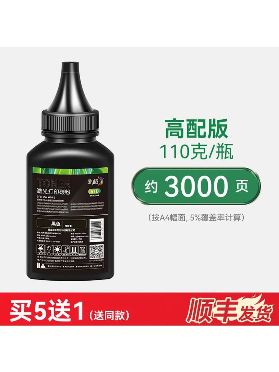 Тонер для принтера (3000 стр, 110г - 1 шт, Высокий)