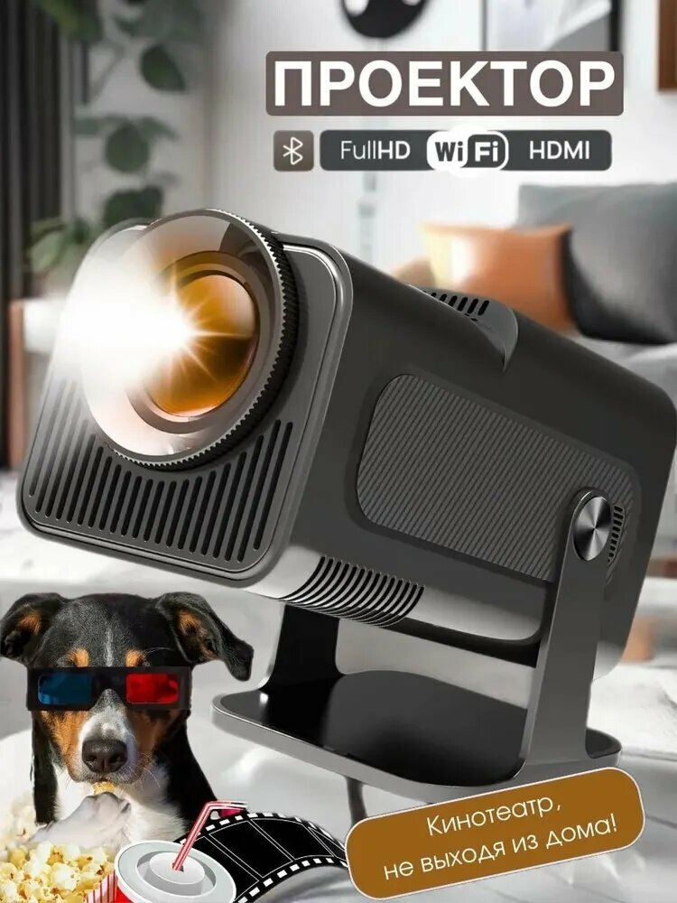 Проектор, 3LCD, черный матовый