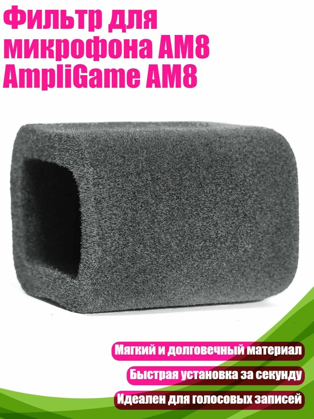 Фильтр для микрофона AM8 AmpliGame AM8, Серый