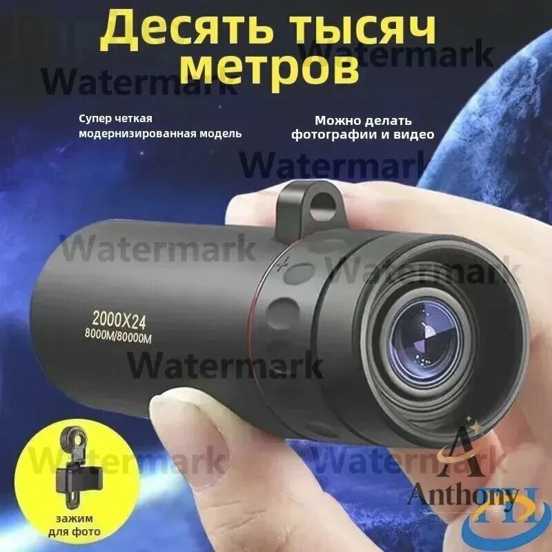 Телескоп, Можно установить на телефон.