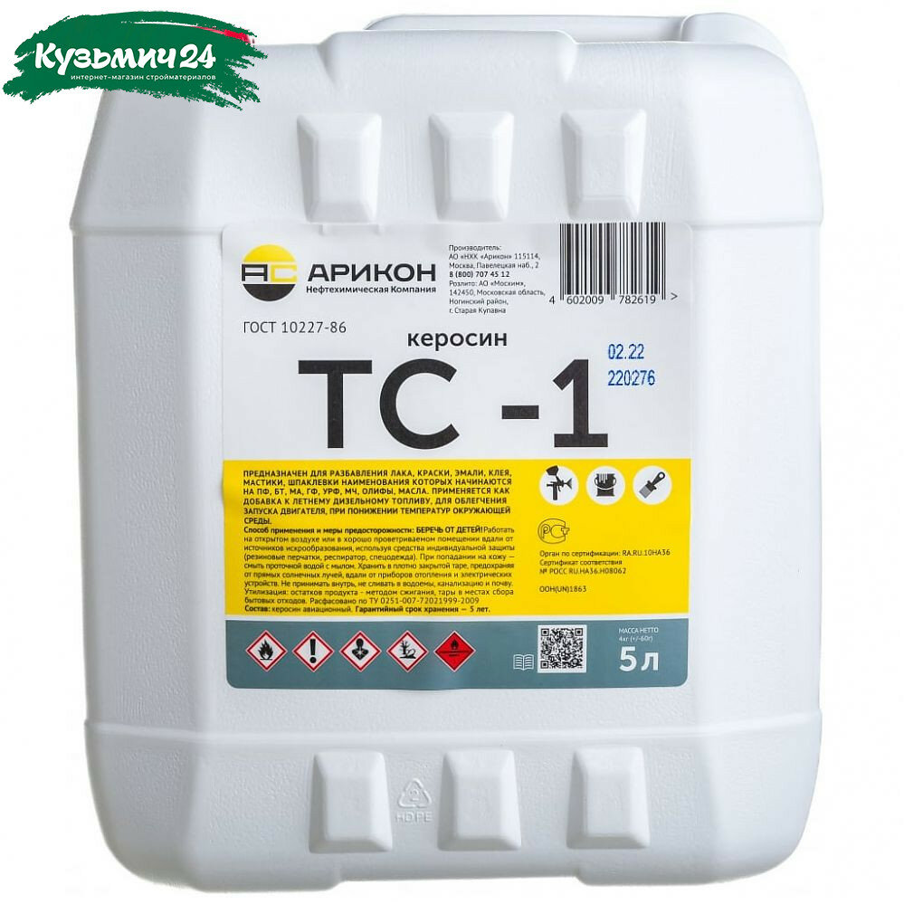 Керосин Арикон ТС-1, 5 литров, канистра, для разбавления лакокрасочных материалов, 1 шт