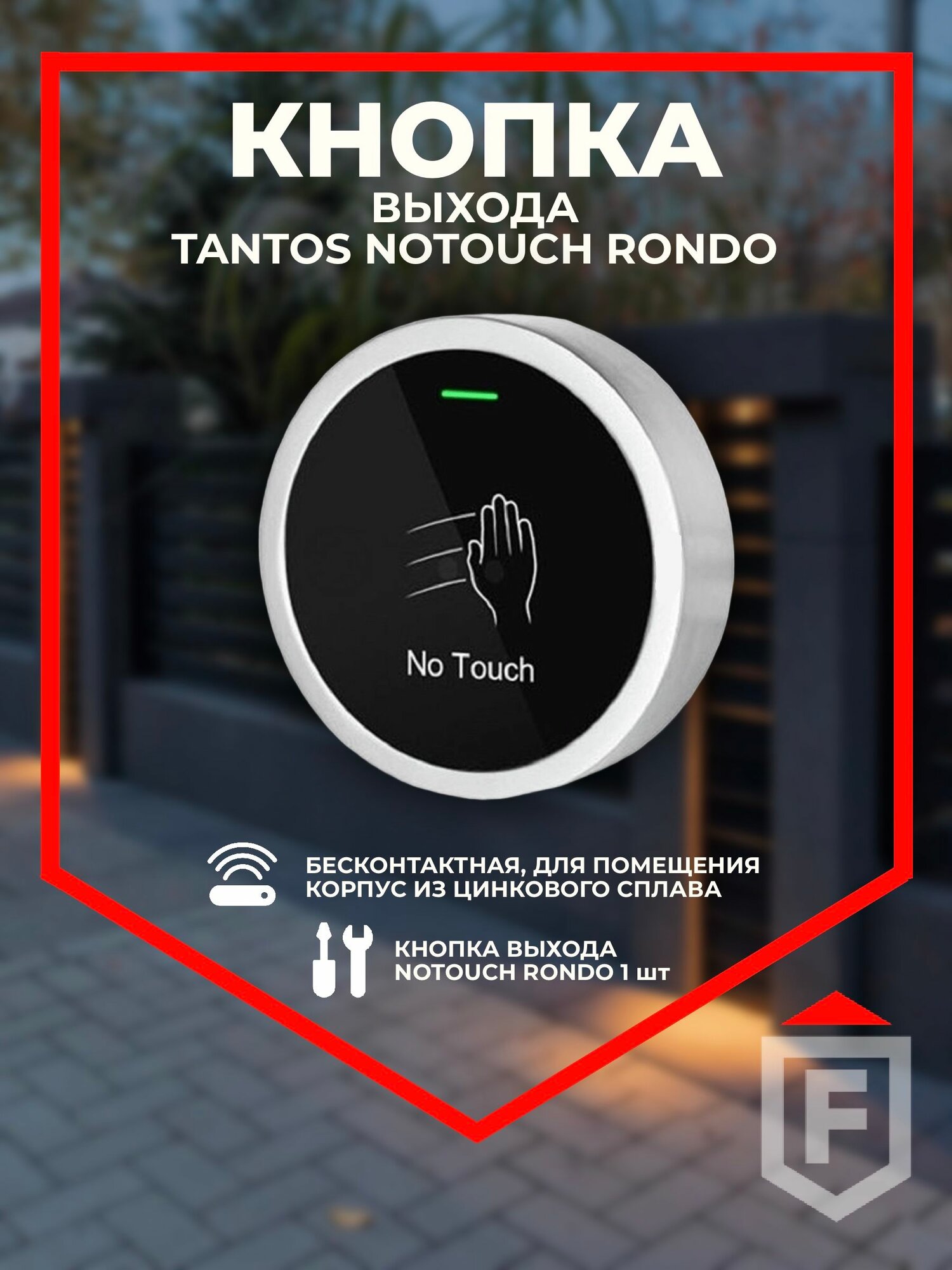 Кнопка выхода Tantos Rondo TS-NoTouch, черный, алюминиевый сплав