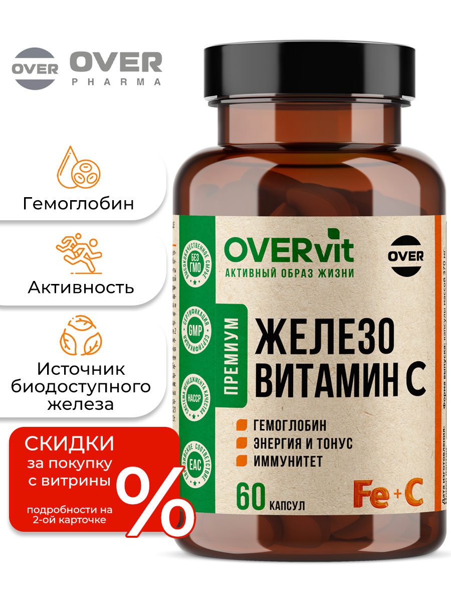 Железо фумарат, железо витамины, железо хелат, витамины для женщин и мужчин, для повышения гемоглобина, 60 капсул