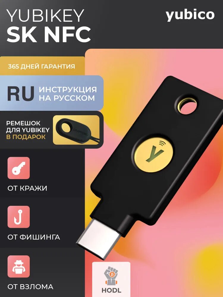 Аппаратный ключ безопасности Yubikey Security Key NFC USB-C с новейшей прошивкой 5.7.4