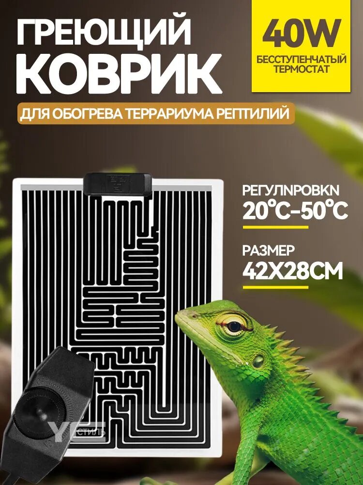 Греющий коврик 42x28см термоковрик для обогрева террариума рептилий