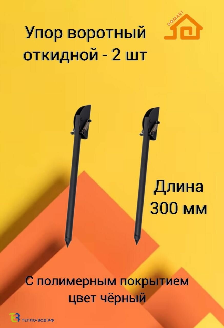 Ограничитель угла открывания