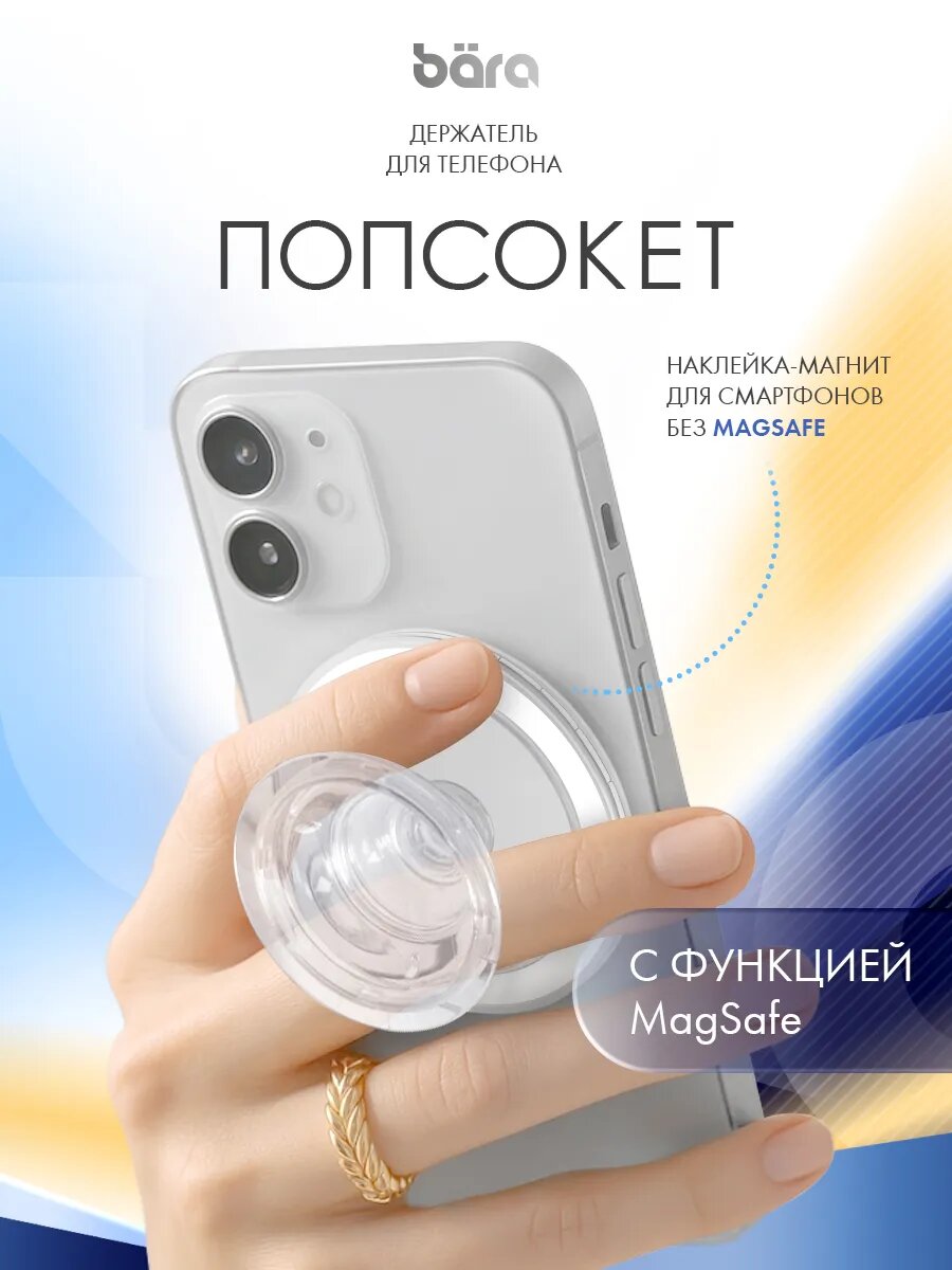 Попсокет прозрачный круглый с технолоией MagSafe, МагСейф, магнит,