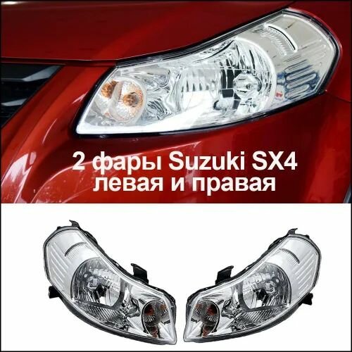 Фары автомобильные