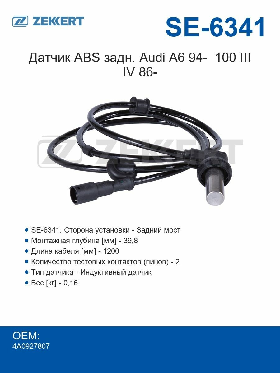 Zekkert Датчик ABS задний для A6 94- 100 III IV 86-