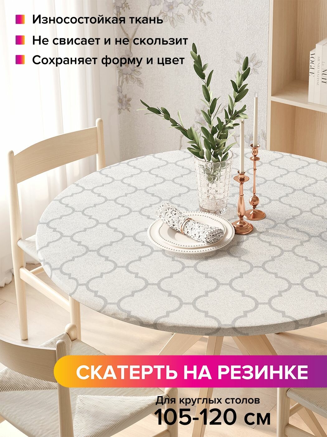 Круглая кухонная скатерть для стола / на резинке "Классический орнамент", диаметр 105-120 см, JoyArty