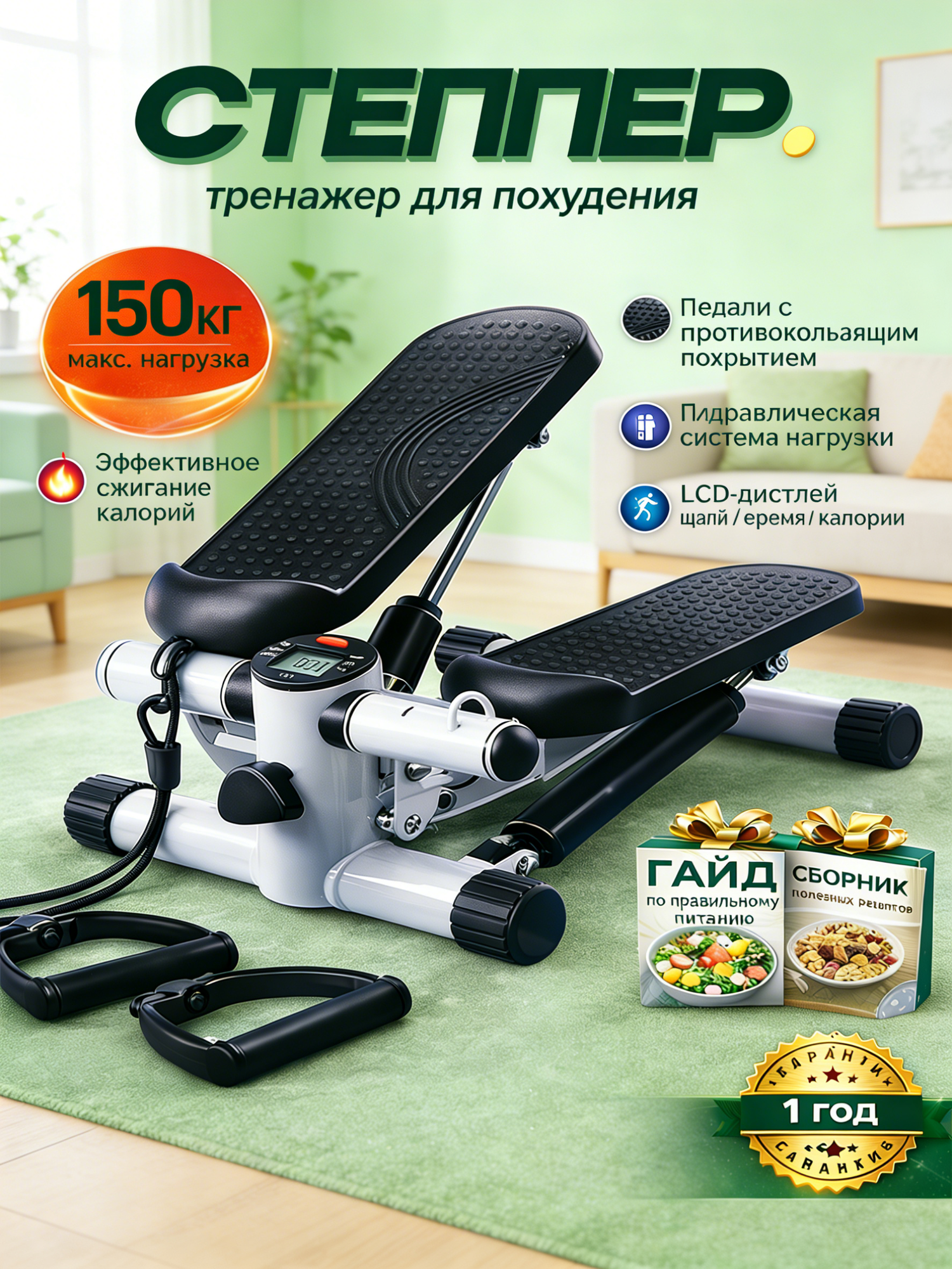 Степпер для ног с эспандерами "Максимум", до 150кг, LCD дисплей