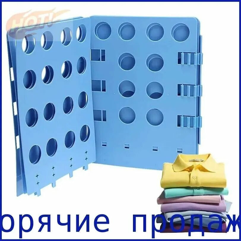 Рамка для складывания одежды72х68х2 см.