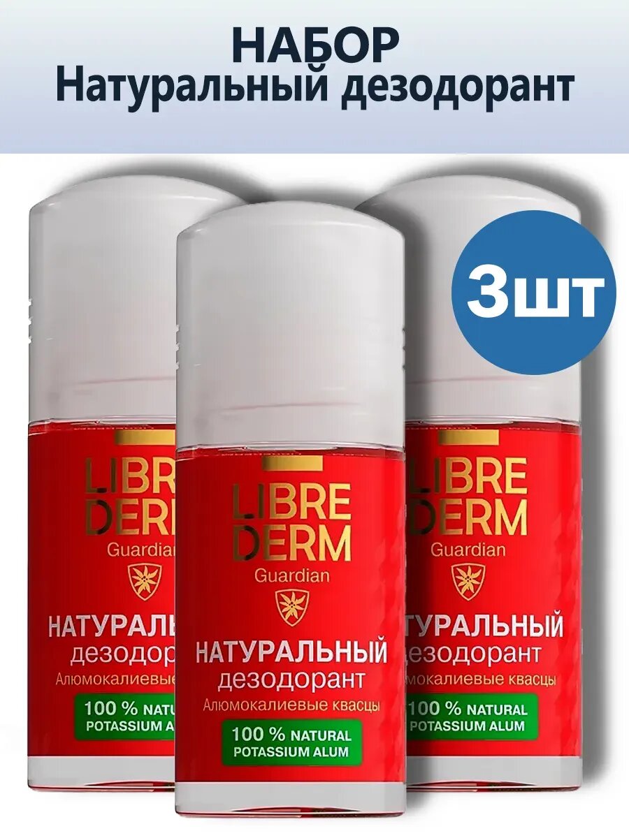 Librederm натуральный дезодорант 50мл 3уп