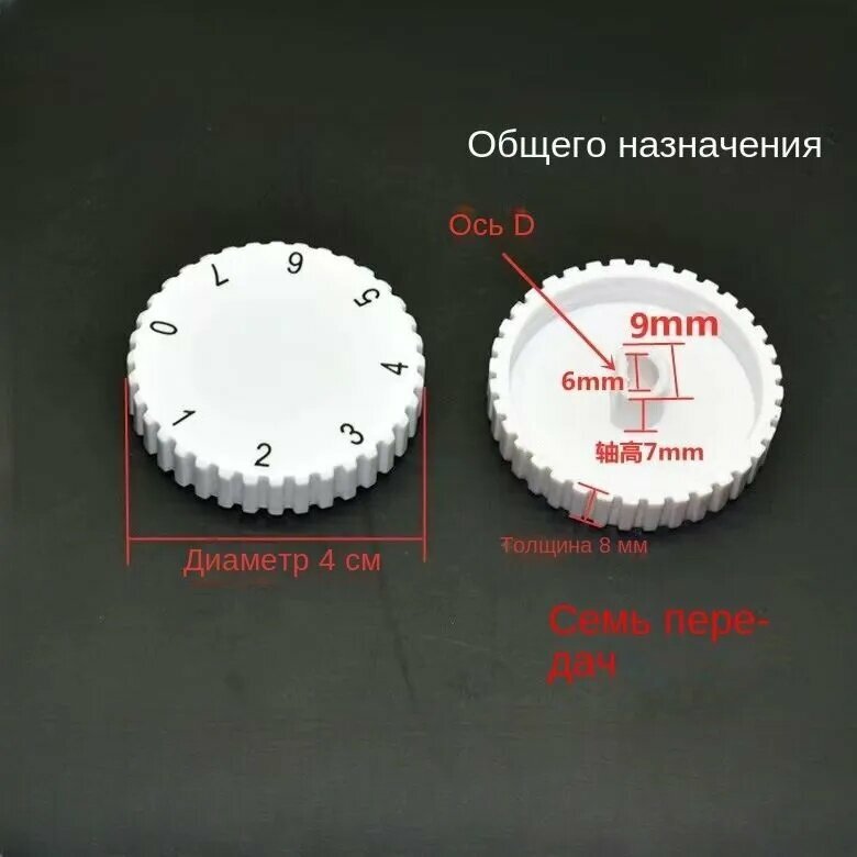 0060208690 для Haier Midea холодильник термостат 7-скоростной ручка аксессуары