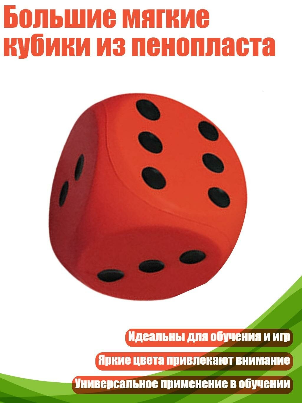 Большие мягкие кубики из пенопласта, красный