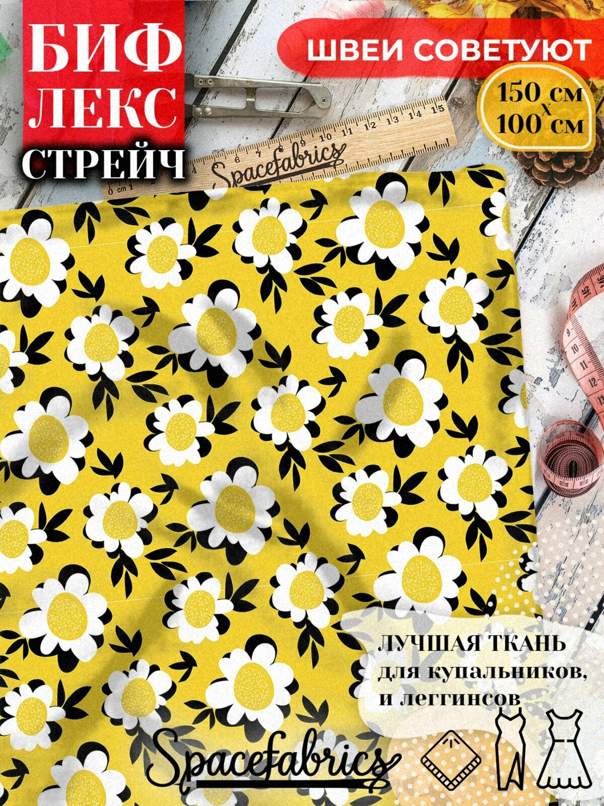 Бифлекс ткань для шитья и рукоделия, 240 г/м2, отрез 150х100 см, трикотажная стрейч ткань с принтом