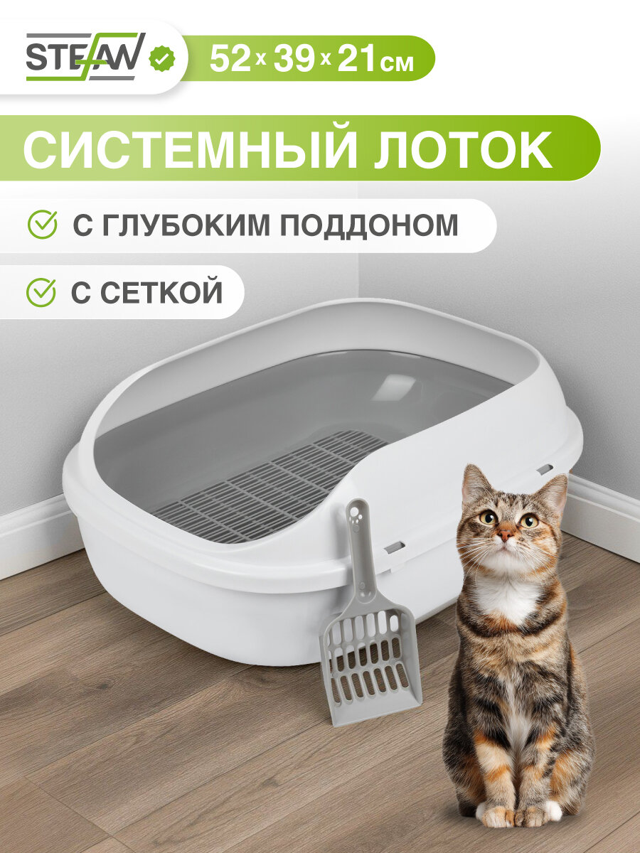Лоток для кошек с сеткой и совком STEFAN (Штефан), (L) серый, BP2911G