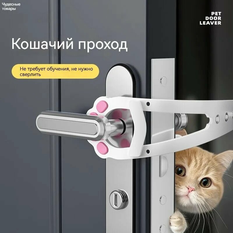 Держатель для двери с проходом для кошки (без сверления)