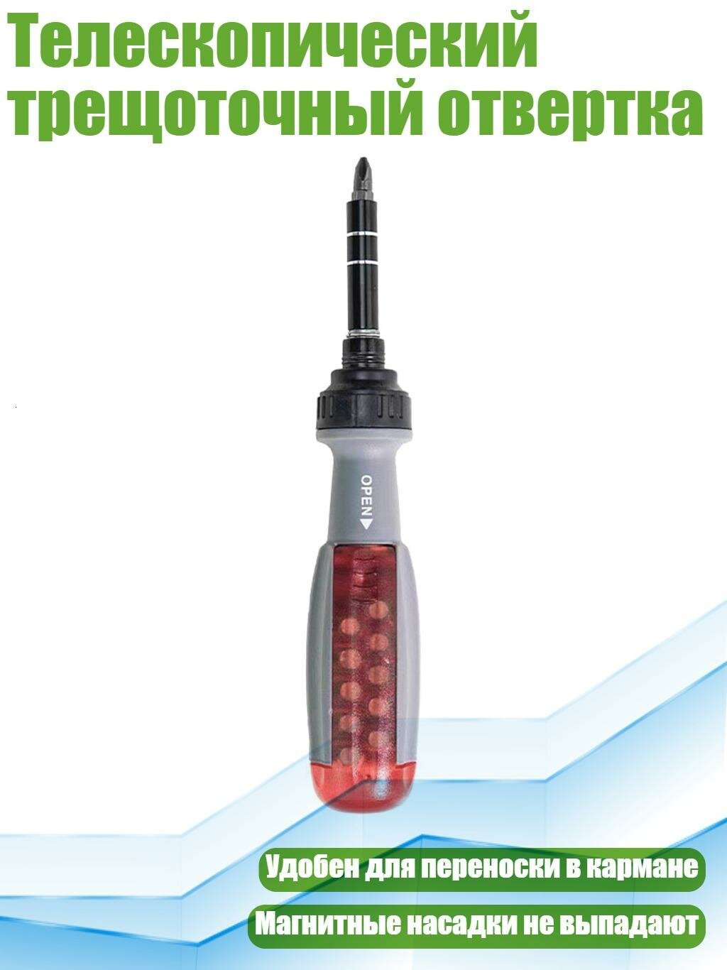 Телескопический трещоточный отвертка