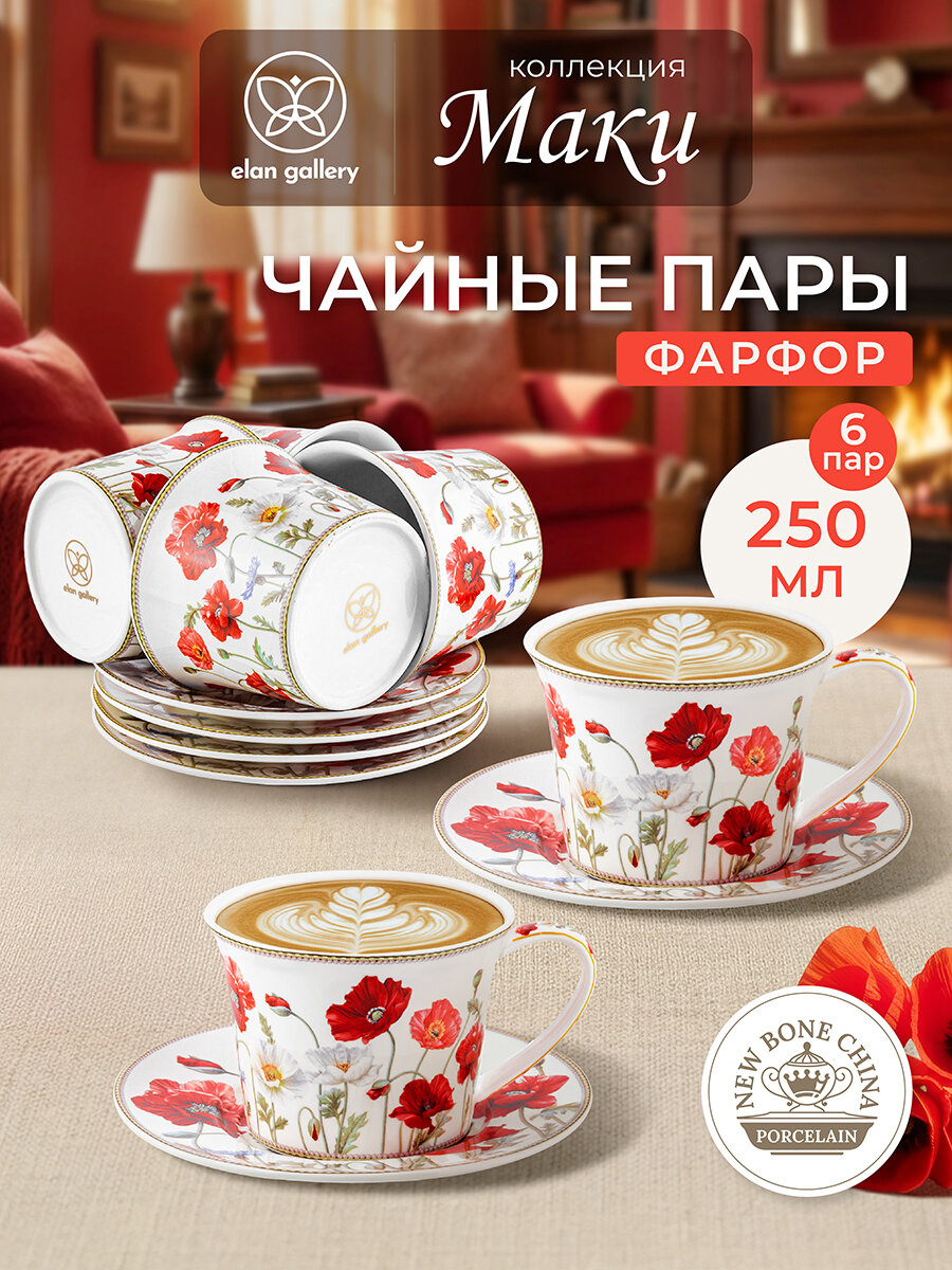 Чайная пара, чашка с блюдцем 12 предметов, 250 мл Elan Gallery Маки", набор