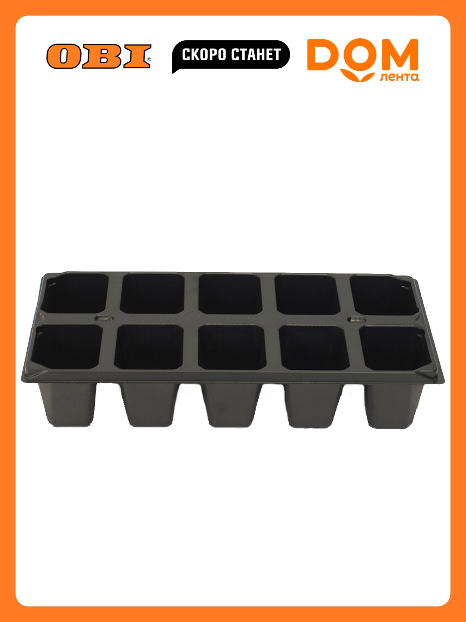 Кассета для рассады 28х13х6см 10 ячеек