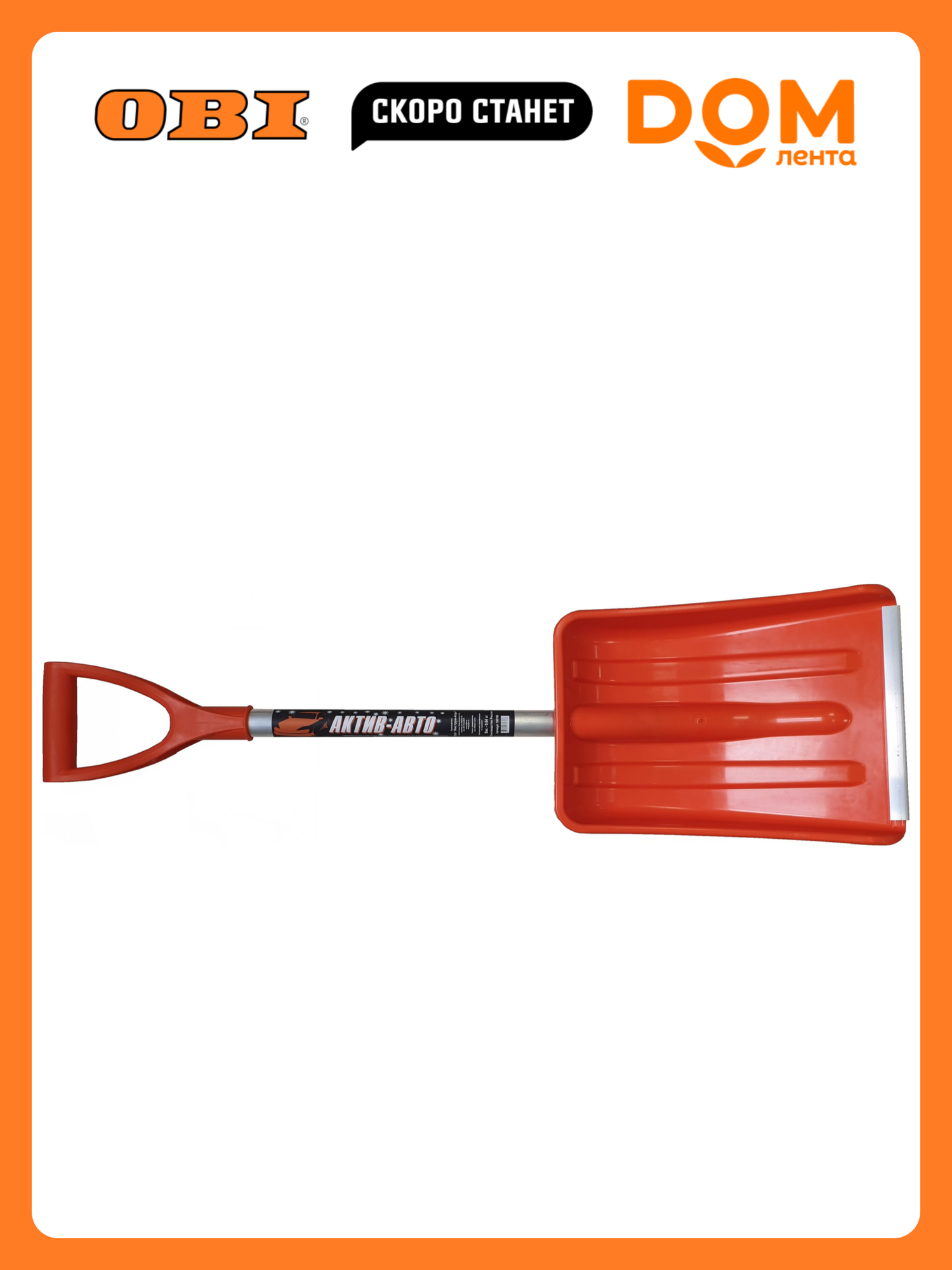 Лопата снеговая Актив-Авто полипропилен с планкой 28х90 см