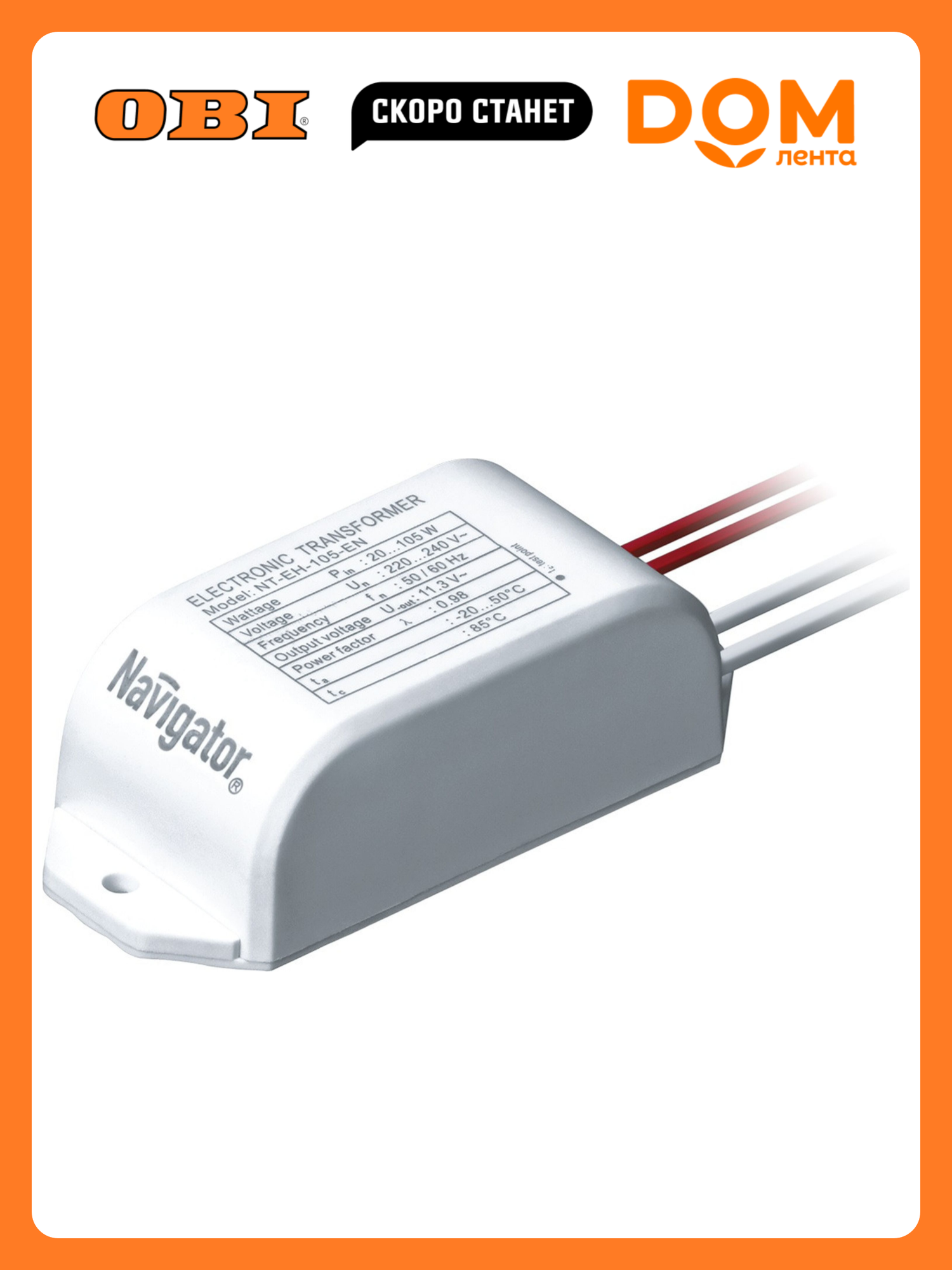 Трансформатор Navigator, для галогенных ламп, 220-12В, 105Вт, белый