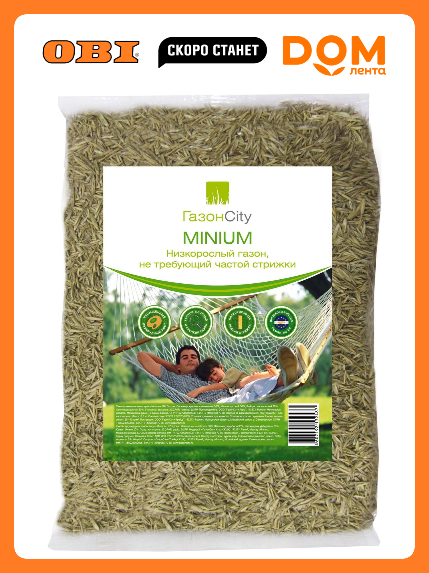 Семена газонной травы Газон City Minium 0,3 кг