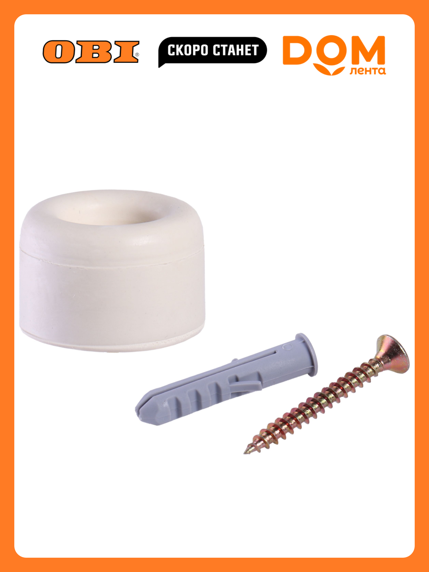 Стопор дверной LARVIJ белый 25×40 мм