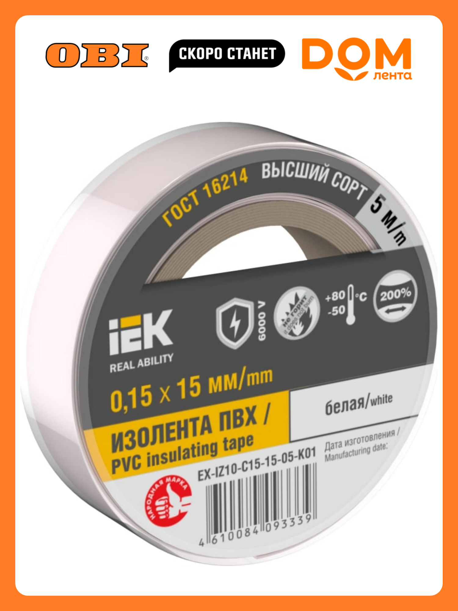 Изолента IEK 0,15х15мм белая 5м