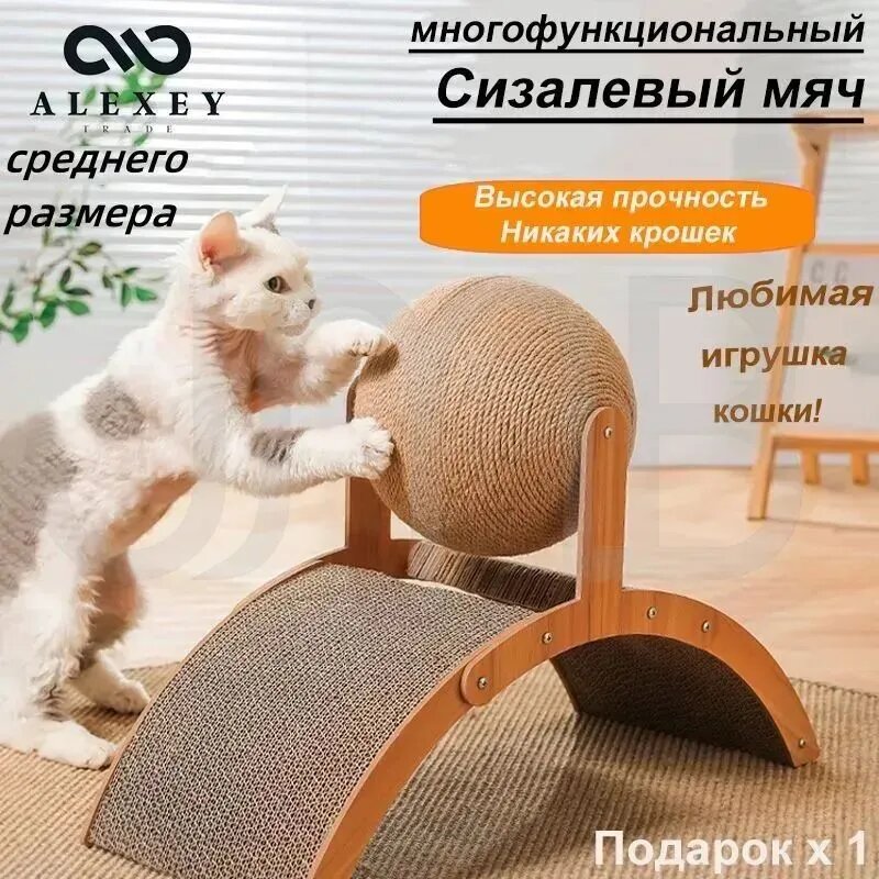 Колесо для кошек беговое, Когтеточка, Когтеточка-шар, Небольшой размер, используется маленькими кошками