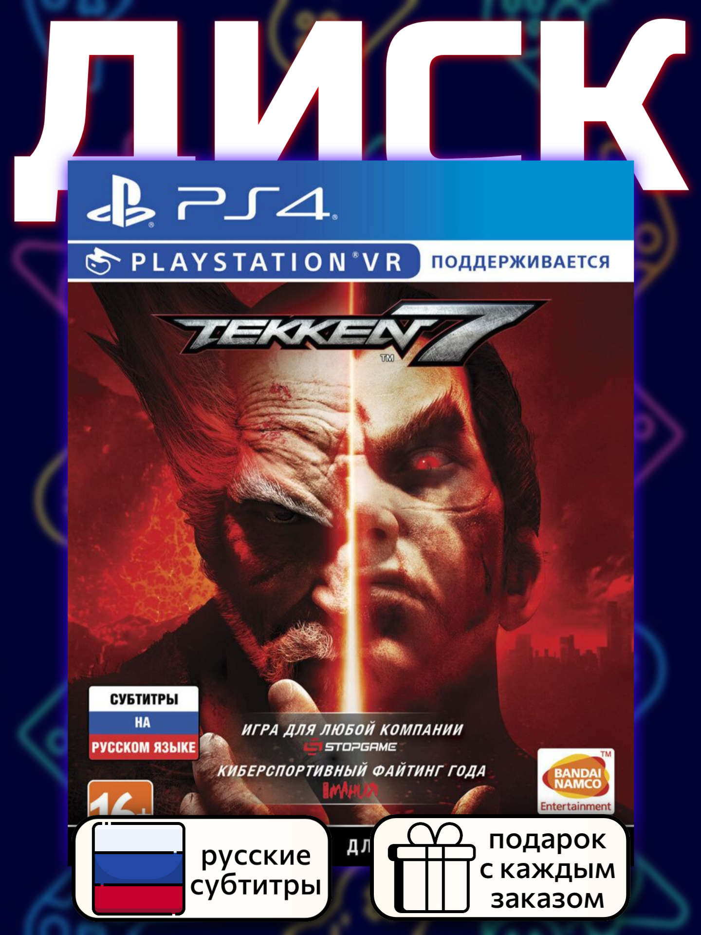 Игра Tekken 7 (с поддержкой PS VR), для PlayStation 4, русские субтитры