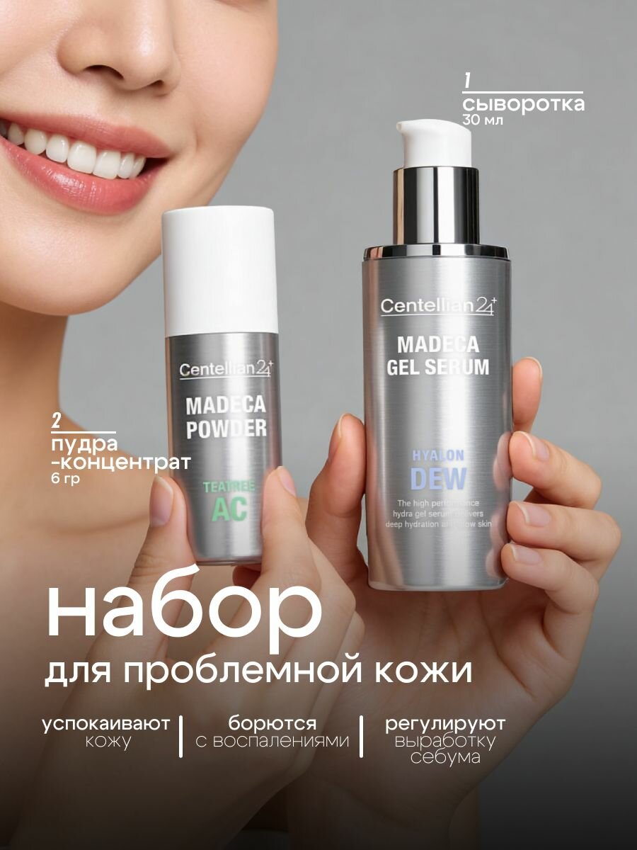 Centellian24 Набор: Сыворотка-гель для лица Madeca Gel Serum Hyalron Dew 30 мл. + Пудра-порошок для проблемной кожи лица Madeca Powder Tea Tree AC 6 гр.