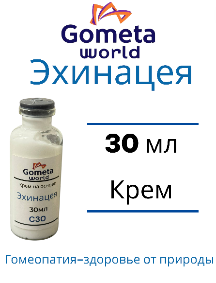 Эхинация крем, мазь, эмульсия, сывортка, бальзам, гомеопатическая , С30, народная медицины