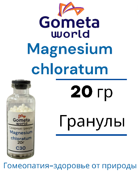 Magnesium chloratum гранулы С30, альтернативное решение гомеопатические, народная медицины хлорид магния