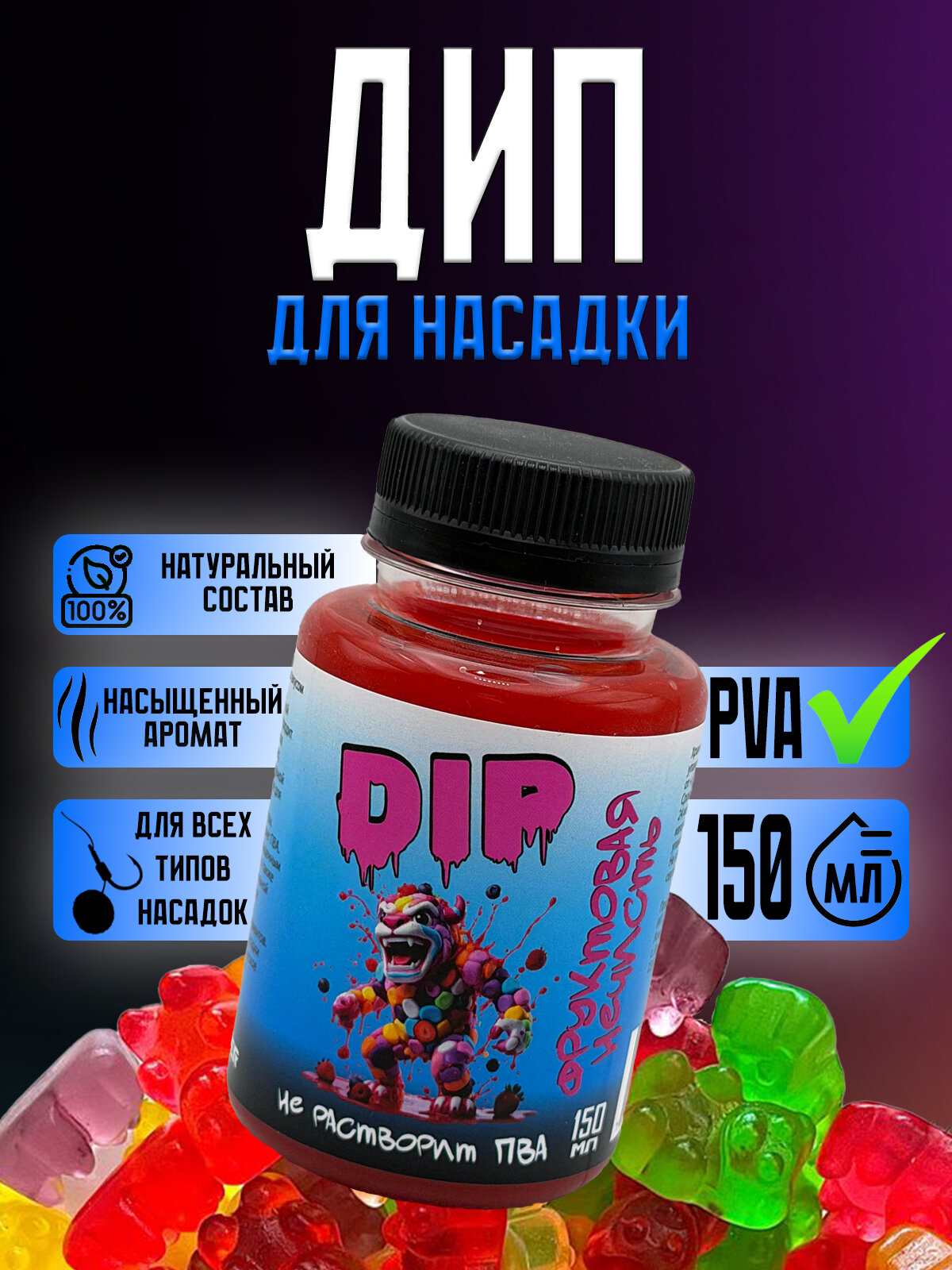 Ароматизатор для рыбалки REDMAER дип: тутти-фрутти 150 мл