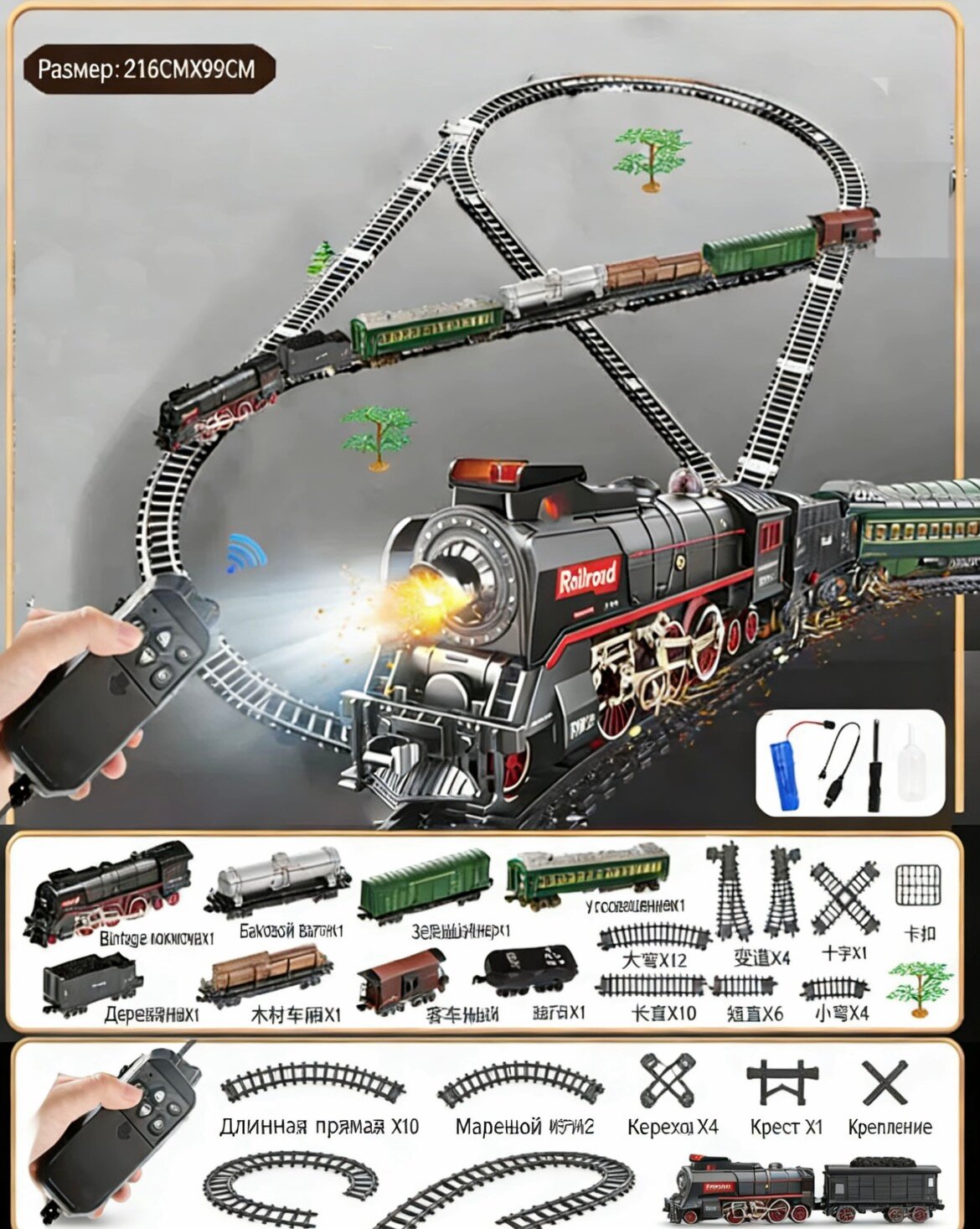 Ретро-набор железной дороги с пультом ДУ 216х99 см — электрический игрушечный поезд с рельсами