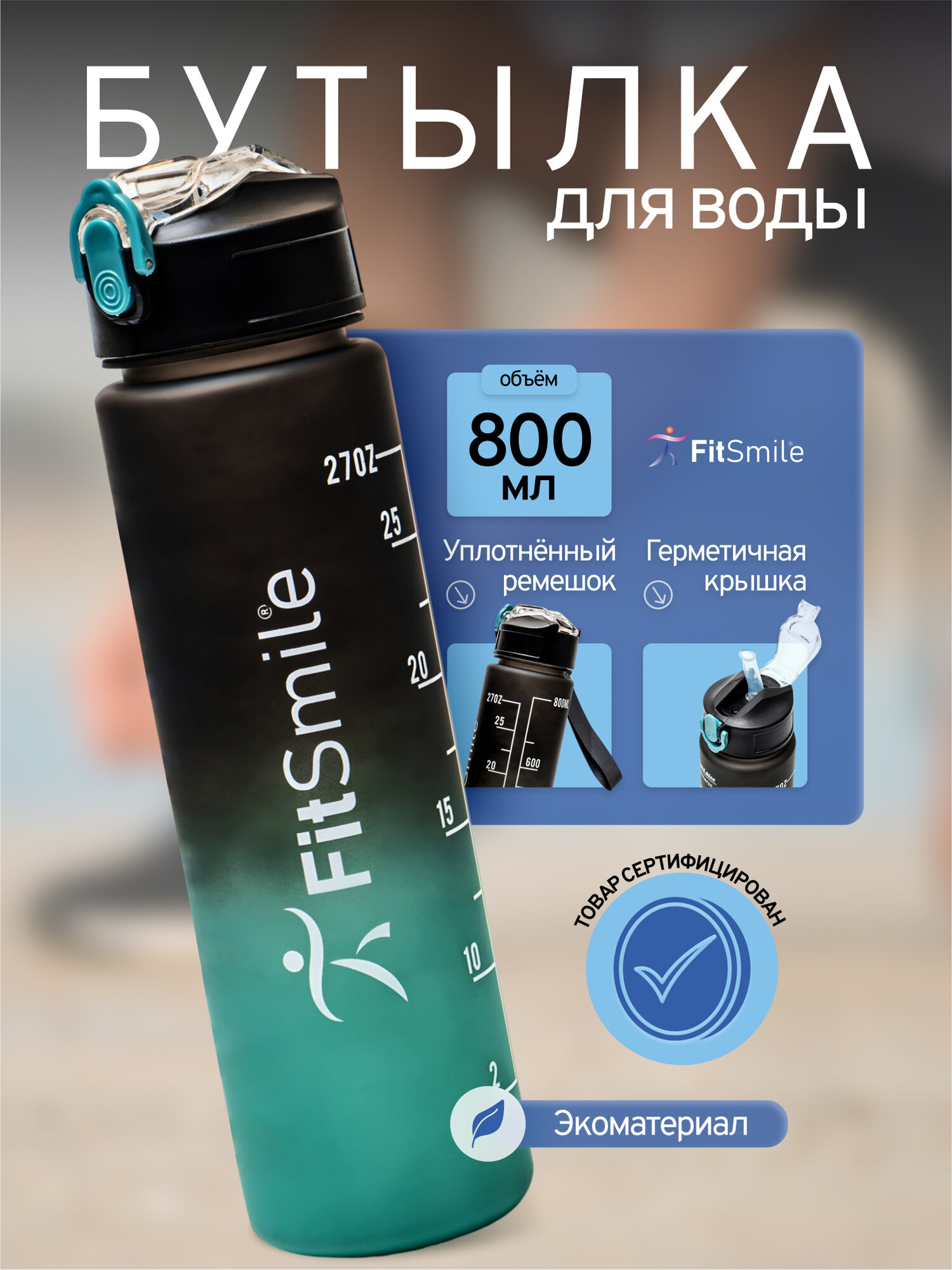 Бутылка для воды спортивная 800 мл, бутылка для фитнеса, зелено - черная, 1 шт.