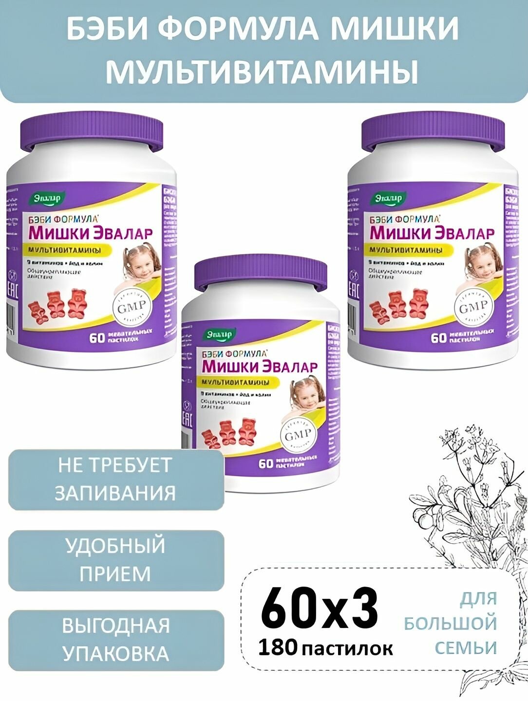 Биологически активная добавка к пище (БАД) "Бэби формула Мишки мультивитамины " ( со вкусом апельсина, клубники, винограда) жевательные пастилки по 2,0 г. №60 3 уп