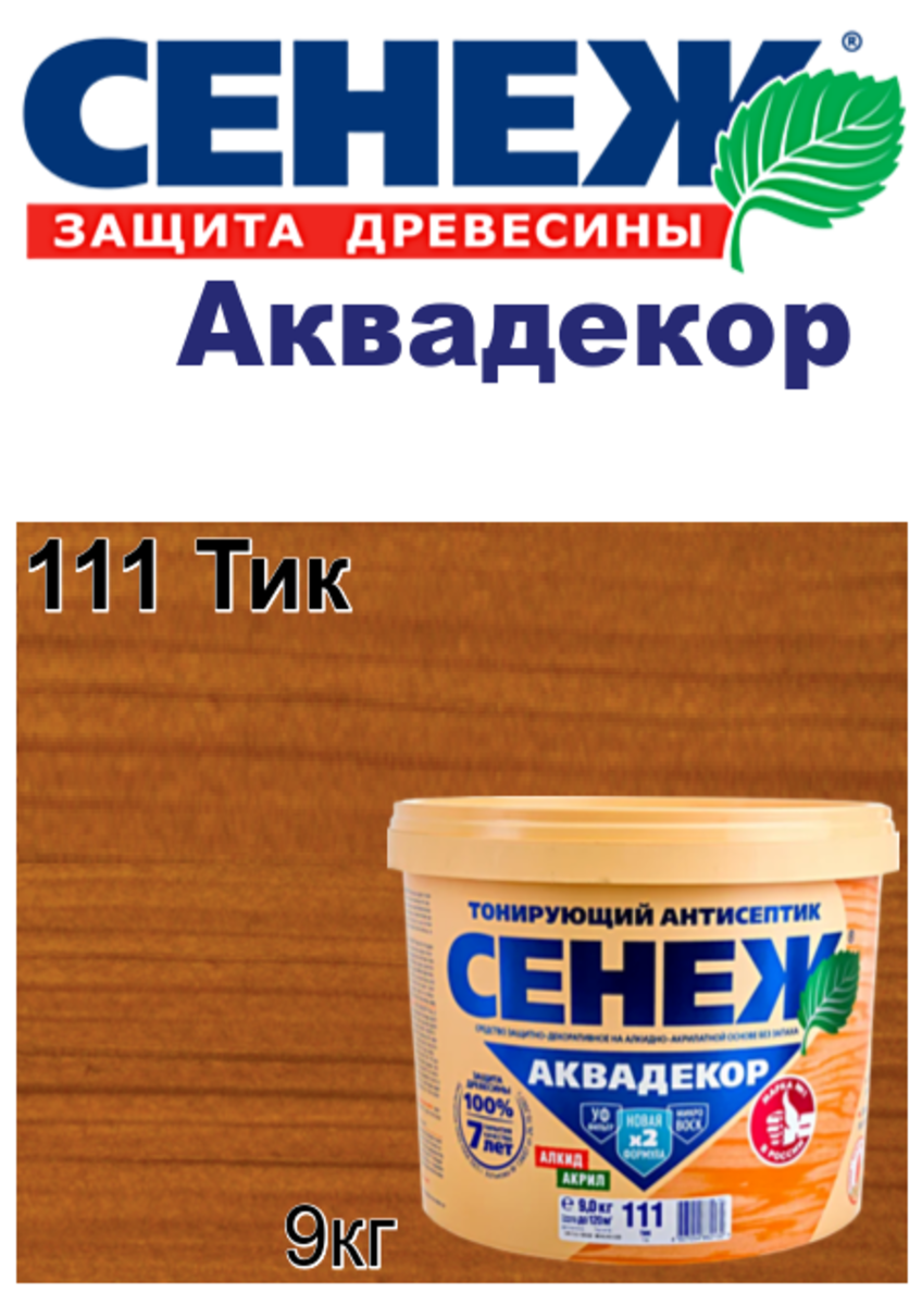 Декоративный антисептик для древесины Сенеж Аквадекор, №111 тик, 9кг