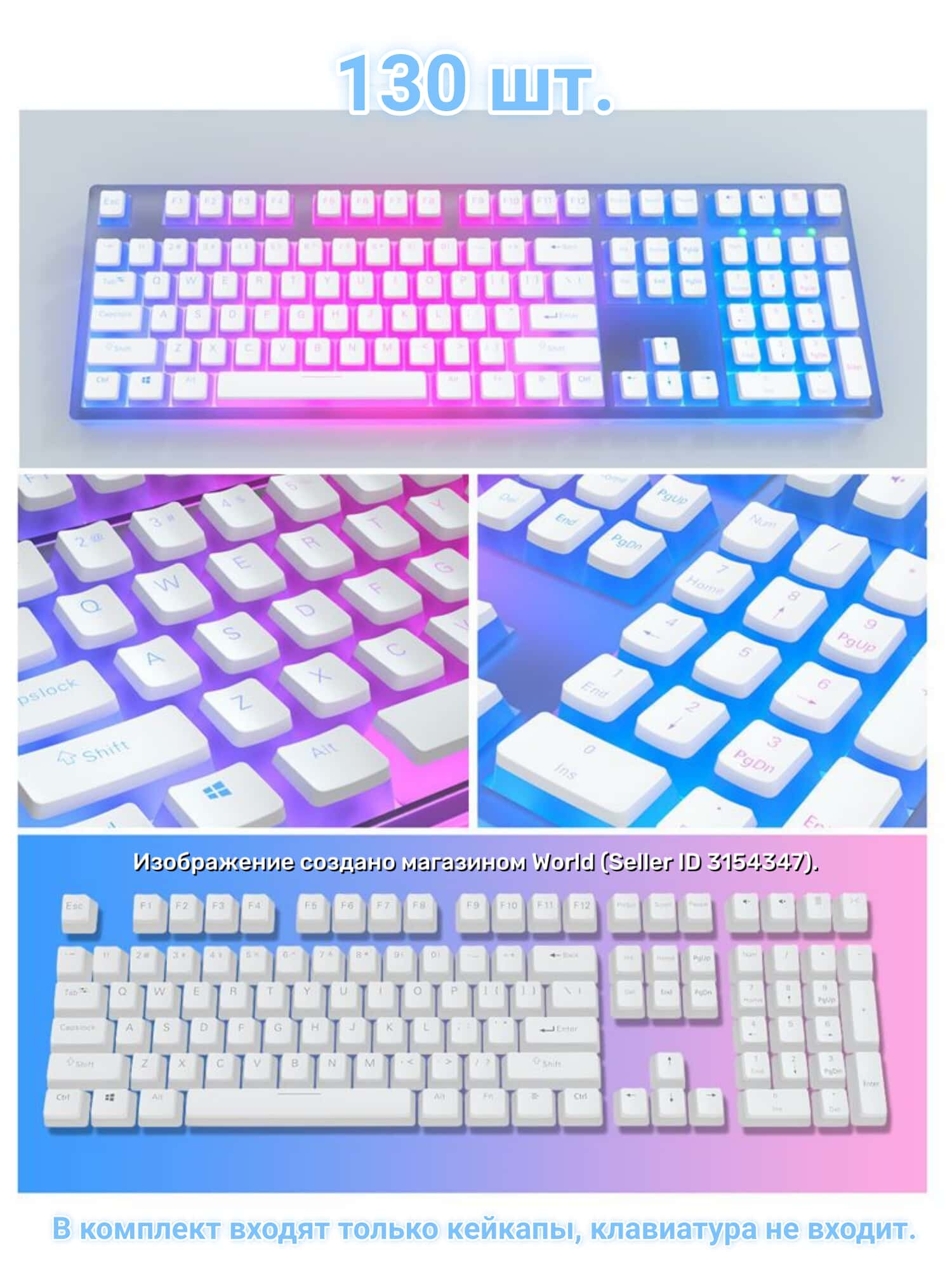 Кейкапы для механической клавиатуры, Молочный пудинг (белые), 130 шт, PBT+PC, OEM профиль, без следов литья, в пакете