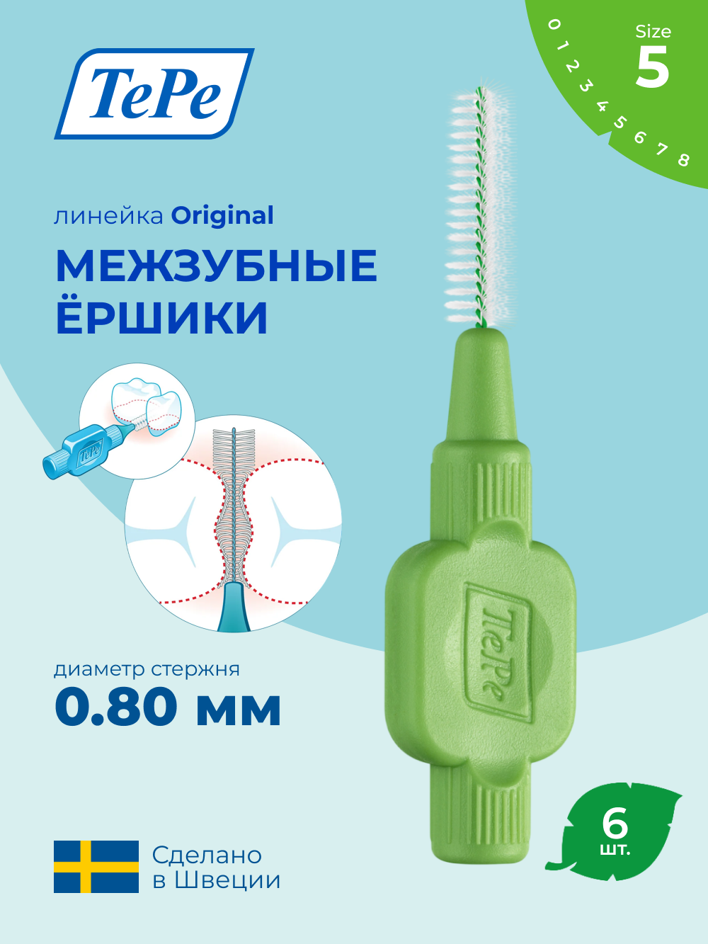 Межзубные ершики TePe Original Green (0.8 мм), 6 шт