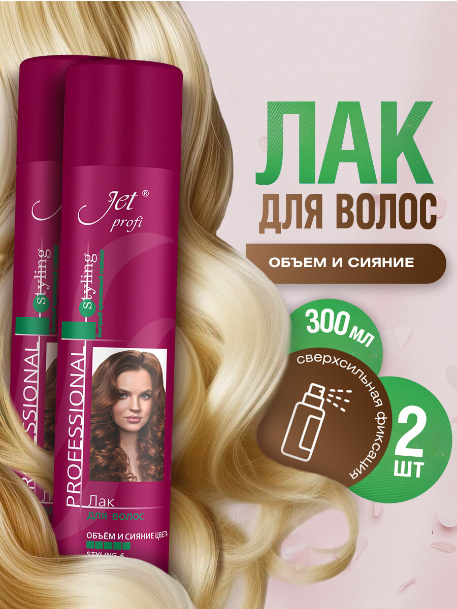 Лак для волос Jet набор chocolate Styling maxi Объем и сияние 300мл*2шт