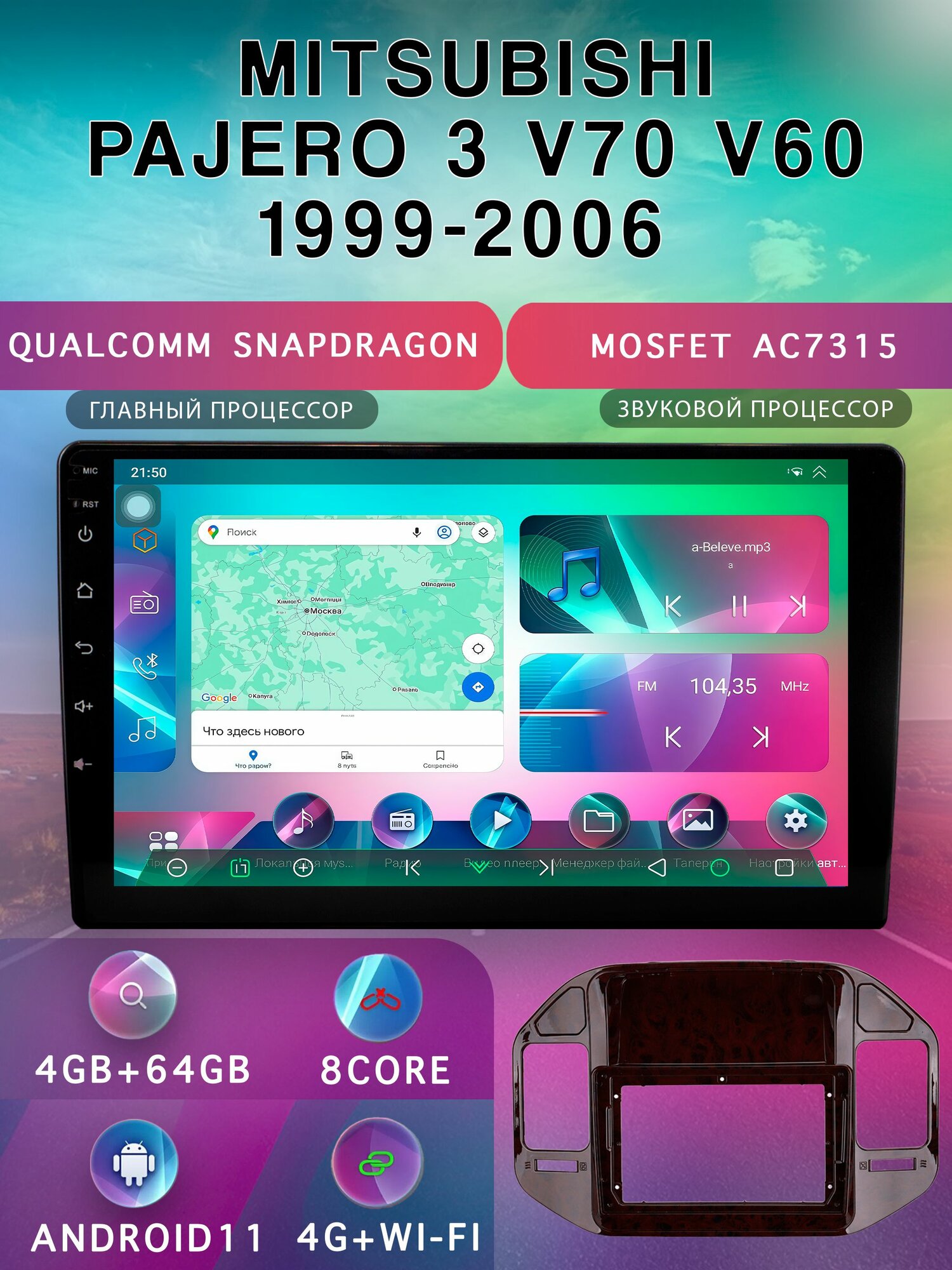 Автомагнитола Multimedia Factory X661/ 4+64GB/ Mitsubishi Pajero 3 Мицубиси Паджеро 3/ Мицубиши Магнитола Android 11/ 2din Головное устройство Мультимедиа