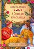 Книга "Спящая красавица"