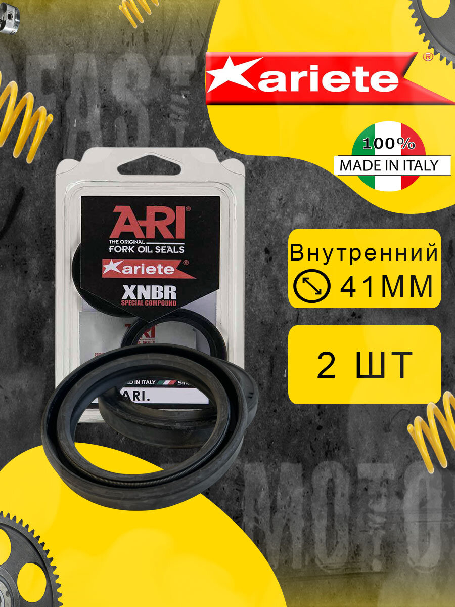 Сальники вилки 41 X 53 X 8/9,5 TCY (замена на .064) ARI.056 (ARIETE)