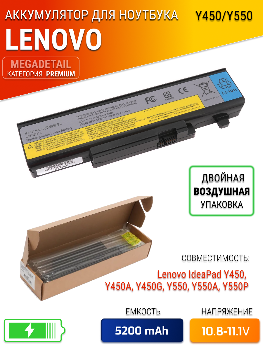 Батарея (аккумулятор) для ноутбука Lenovo IdeaPad Y450, Y450G, Y550, Y550A, Y550P, L08S6D13, L08O6D13, L08L6D13, 55Y2054