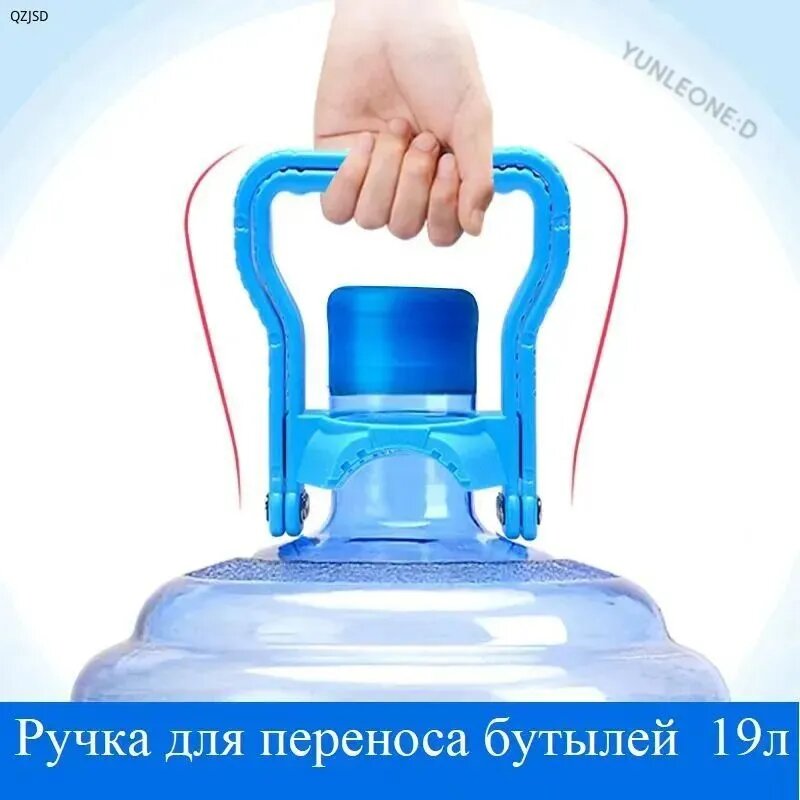 Ручка для переноса бутылей 19л , цвет - голубая, 5шт, abs пластик, бутылка