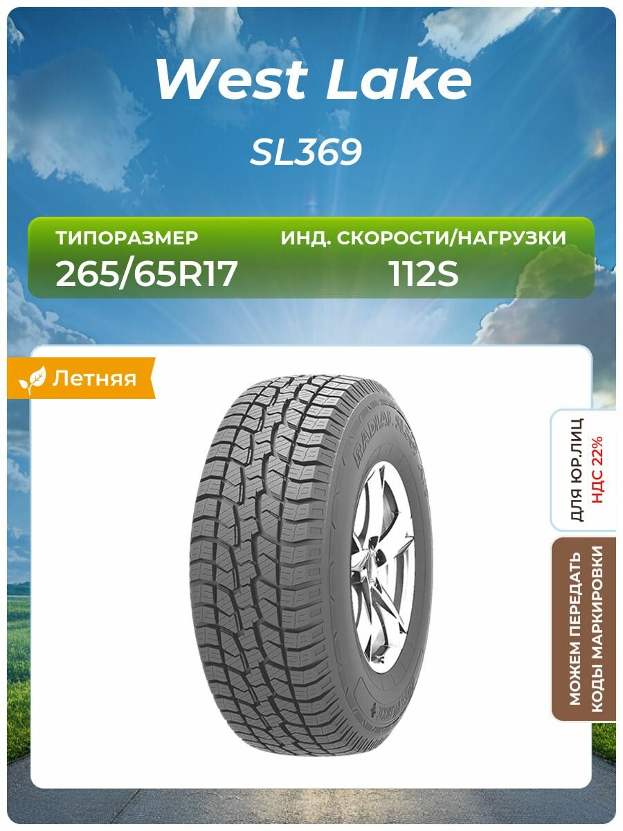 Шина Westlake SL369