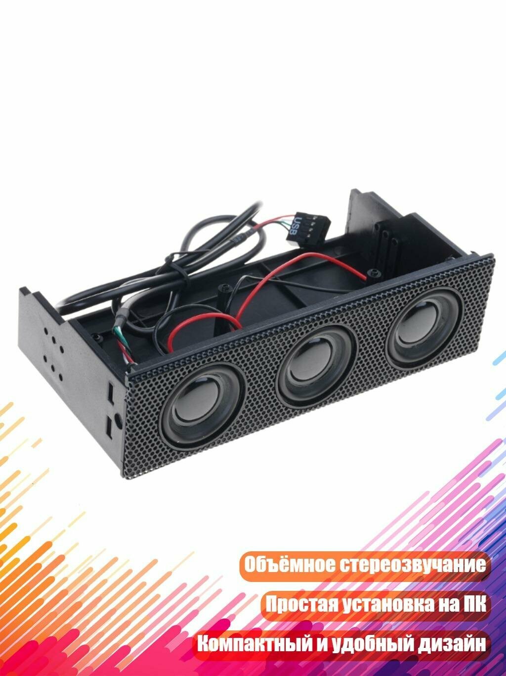 Стереодинамики для передней панели ПК